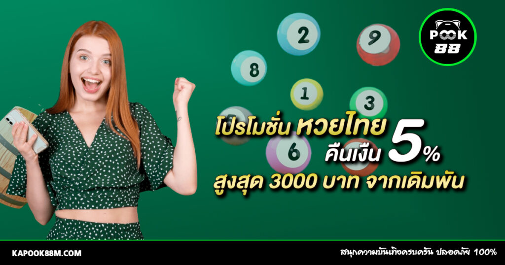 โปรโมชั่นเดือนใหม่ Kapook88 รับโบนัสสุดคุ้มสำหรับสมาชิกใหม่